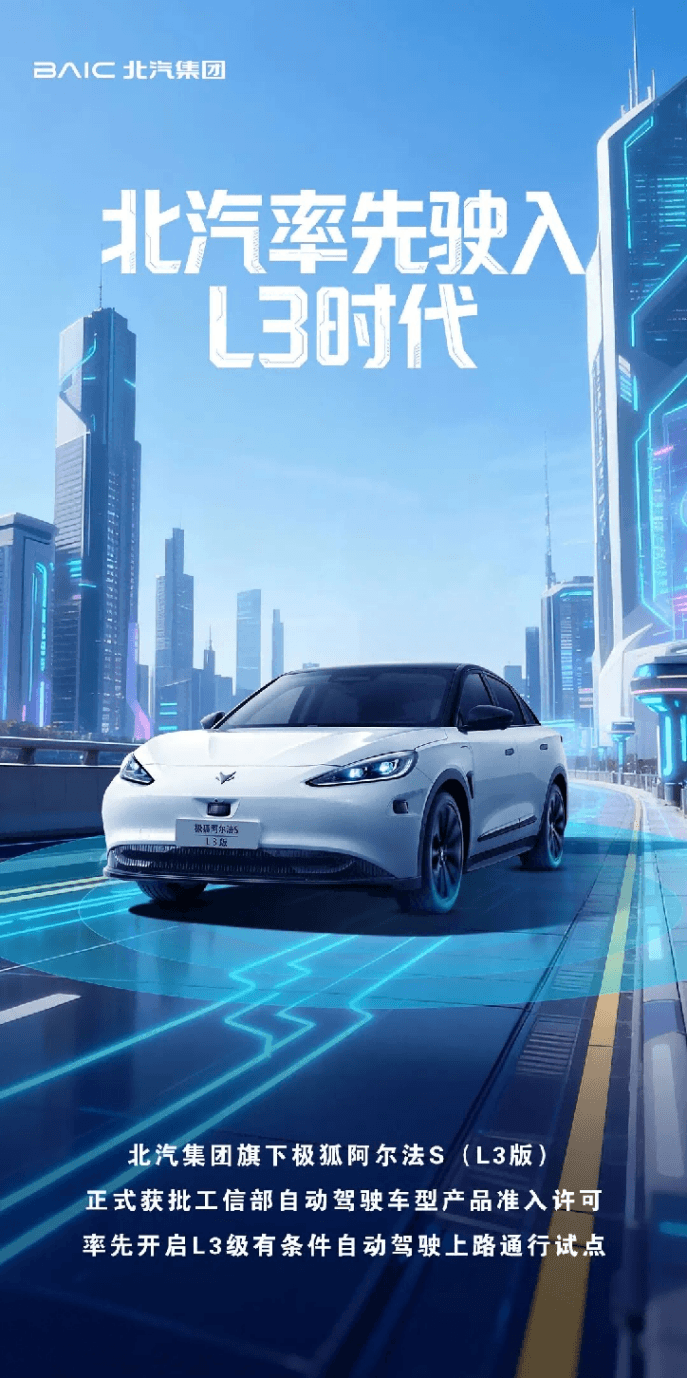 China's L3 Autonomous EVs Approved: Market Booms | China EV Pulse
